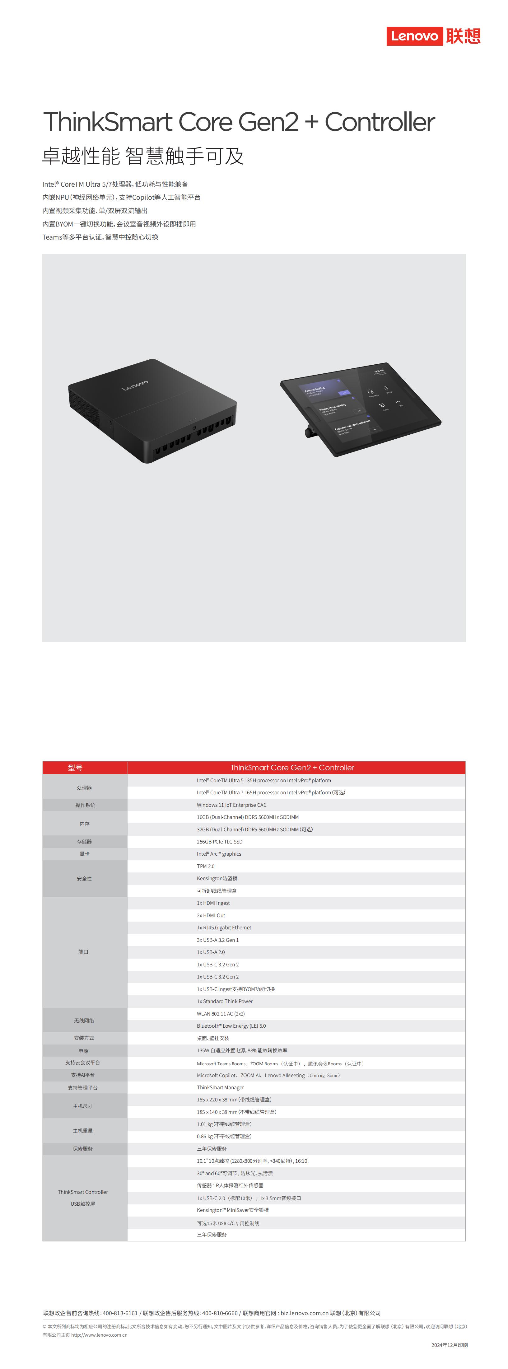 武汉爱联 - ThinkSmart Core Gen2+ 会议系统